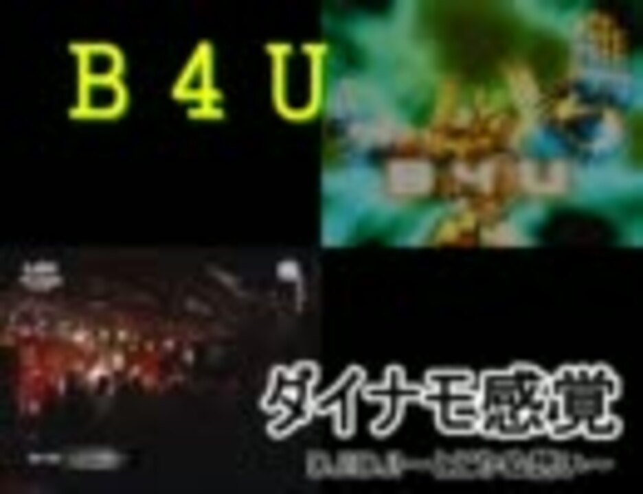 DJ4U…（とどかぬ想い）【B4U×ダイナモ感覚】 - ニコニコ動画