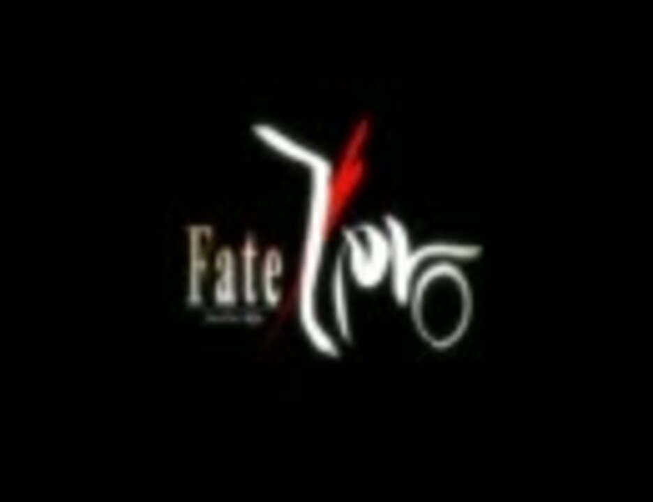 Fate Zero PV 2 - ニコニコ動画