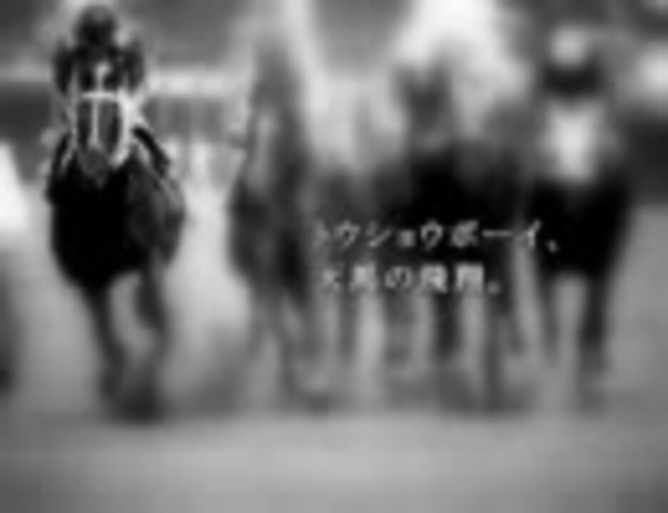 2011 JRA CM MAD 宝塚記念 トウショウボーイ - ニコニコ動画