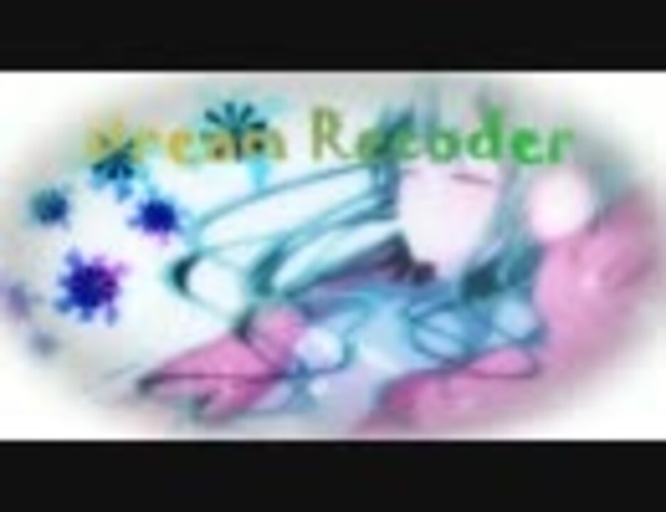 【GUMI sweet】Dream Recoder【オリジナル】 - ニコニコ動画