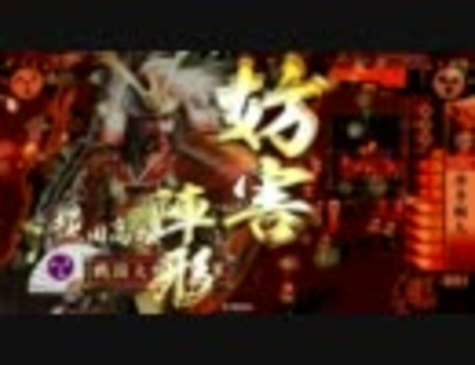 【戦国】r酒井で従一位へ（正二位c Vs 正二位b：半兵衛）【part20】 ニコニコ動画