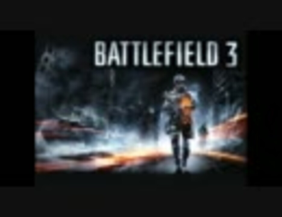 【BF3】Battlefield 3 Soundtrack【BGM】 - ニコニコ動画
