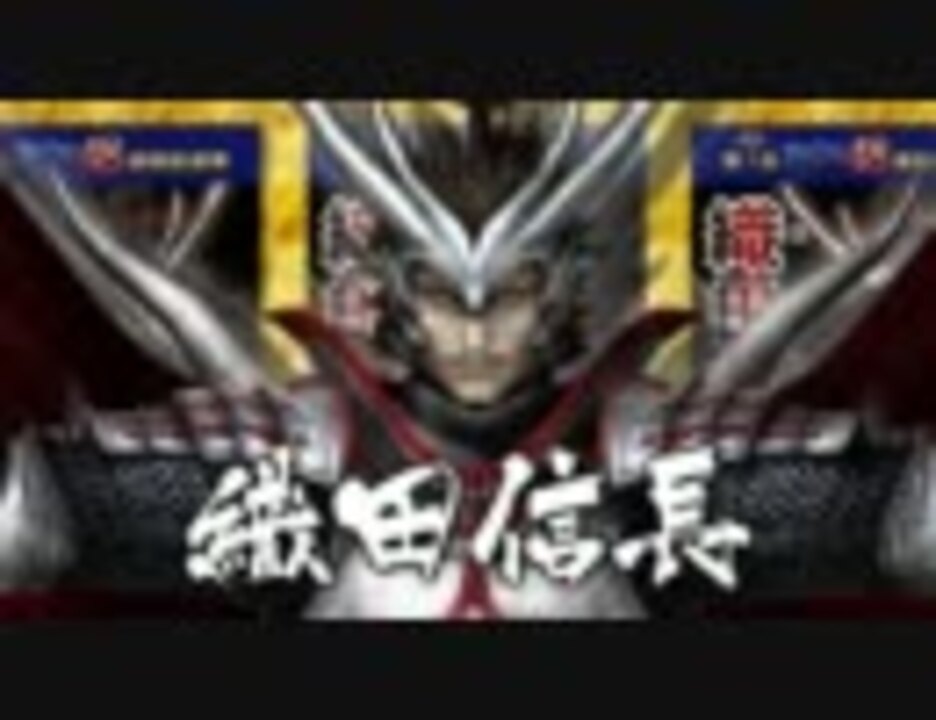 戦国basara第1回bsr48選抜総選挙 織田信長 公約pv ニコニコ動画