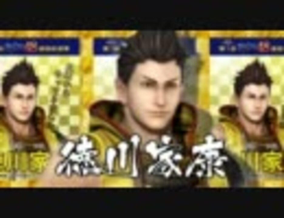 戦国basara第1回bsr48選抜総選挙 徳川家康（青年） 公約pv ニコニコ動画