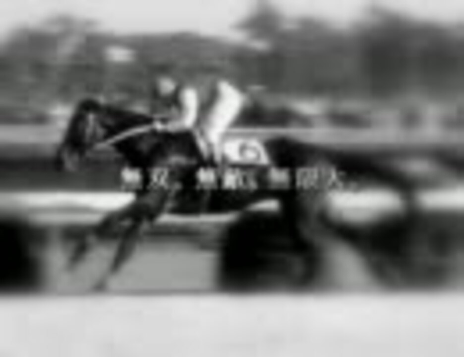 2011 JRA CM MAD 朝日杯 マルゼンスキー - ニコニコ動画