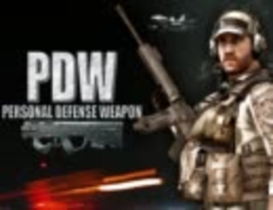 BF3 MAGPUL PDW-R 実況編 - ニコニコ動画