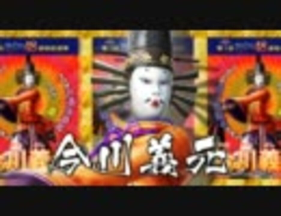 戦国basara第1回bsr48選抜総選挙 今川義元 公約pv ニコニコ動画