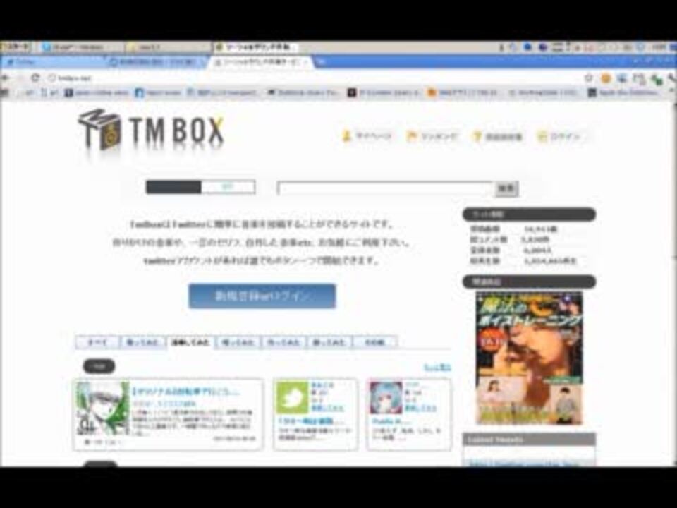 TmBoxの使い方 - ニコニコ