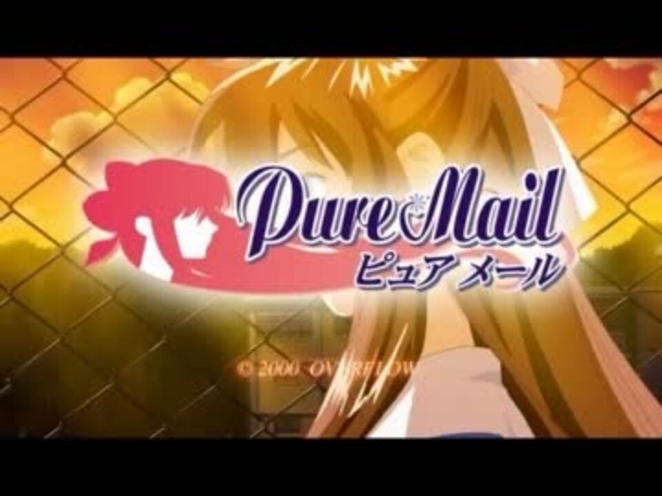 PureMail - ピュアメール - OP - ニコニコ動画