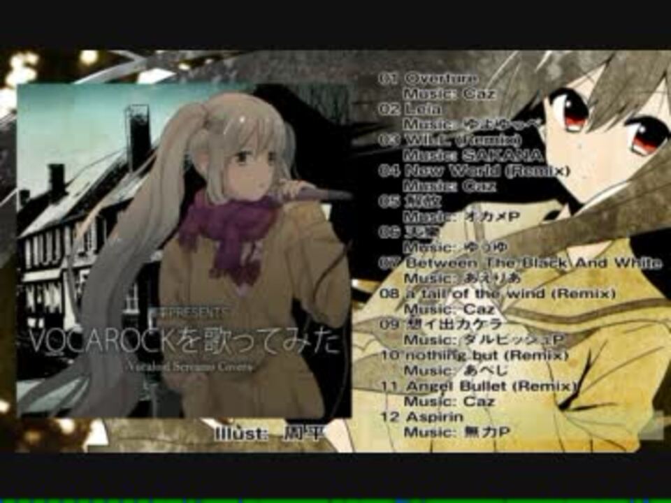 周平PRESENTS VOCAROCKを歌ってみた -Vocaloid Screamo Covers- 【クロスフェード】 - ニコニコ動画