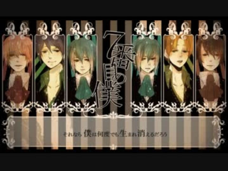 【UTAUカバー】7番目の僕【男性音源のみ】 - ニコニコ動画