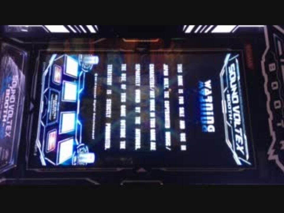 【SDVX】 SOUND VOLTEX BOOTH 起動風景 - ニコニコ動画