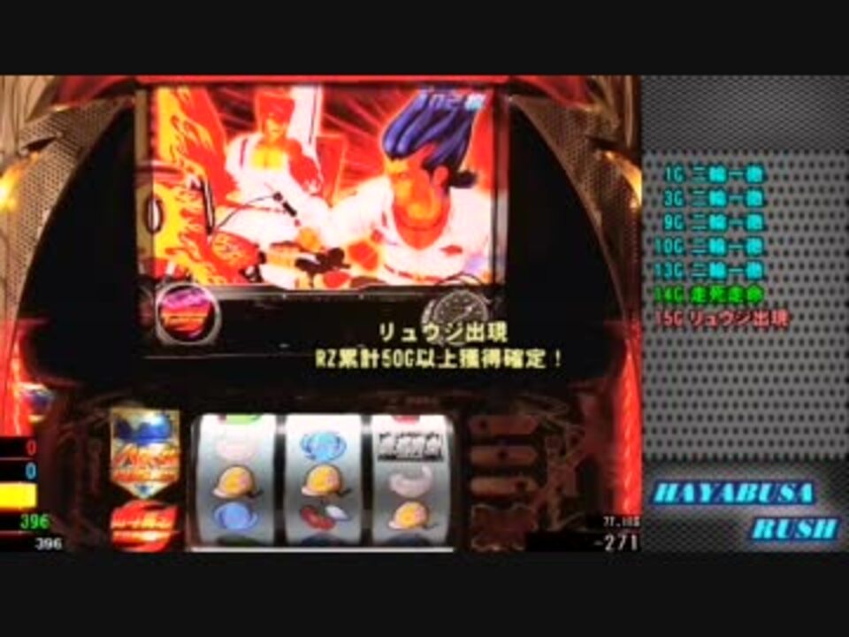 【パチスロ実機配信】ハヤト疾風伝～一撃4649枚を目指す Part14 ニコニコ動画