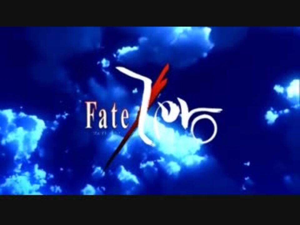 [比較] fate/zero op「oath sign」を歌ってみた、水縁無憶ver. - ニコニコ動画