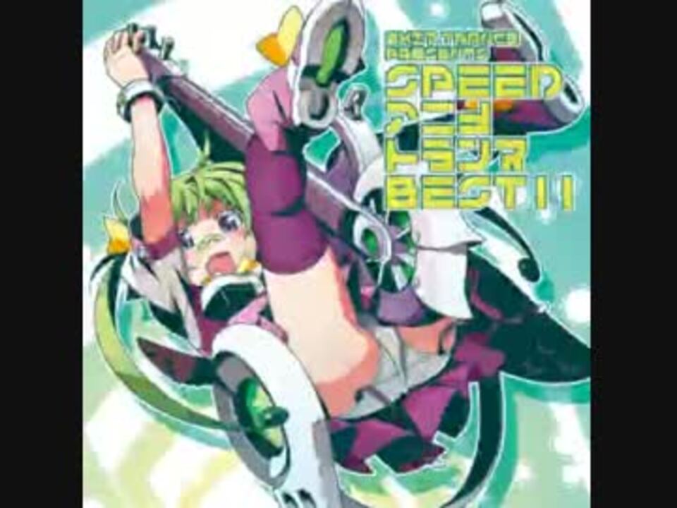 【作業用BGM】EXIT TRANCE PRESENTS SPEED アニメトランス BEST11 - ニコニコ動画