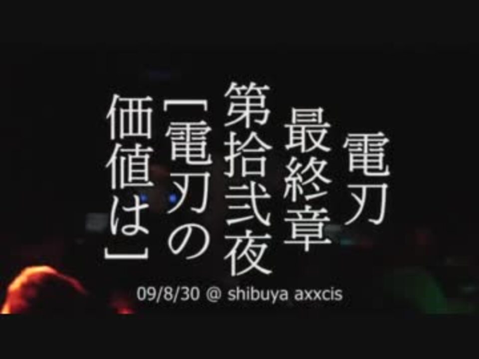 【DENPA!!!】CYCHEOUTS GHOST (サイケアウツG) - ニコニコ動画