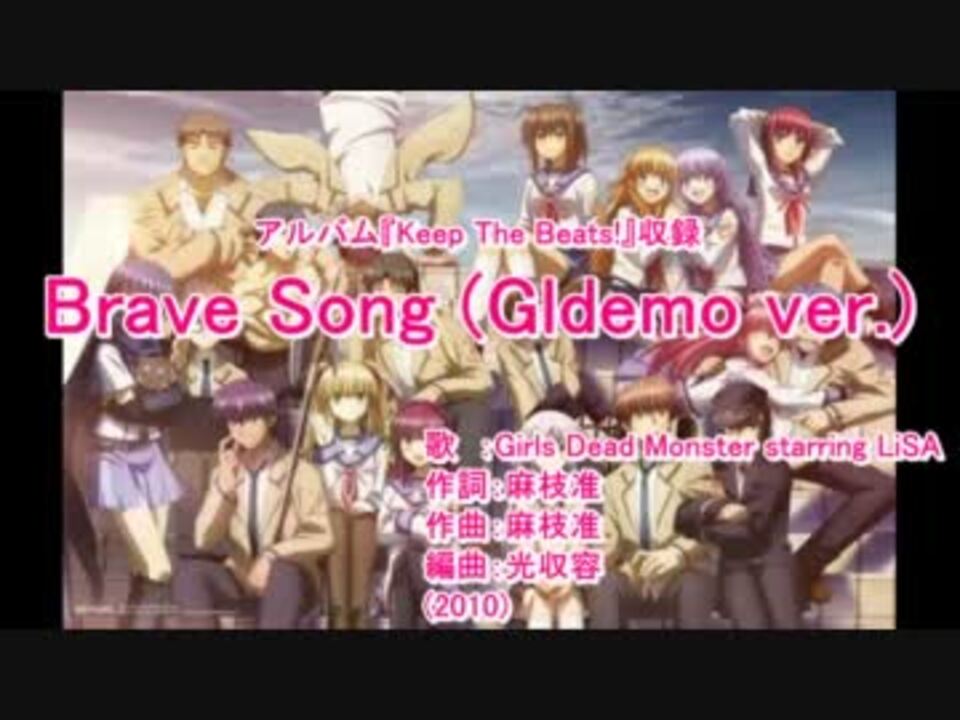 【ニコカラ】Brave Song (Gldemo ver.) 【Off Vocal】/ 修正版 - ニコニコ動画