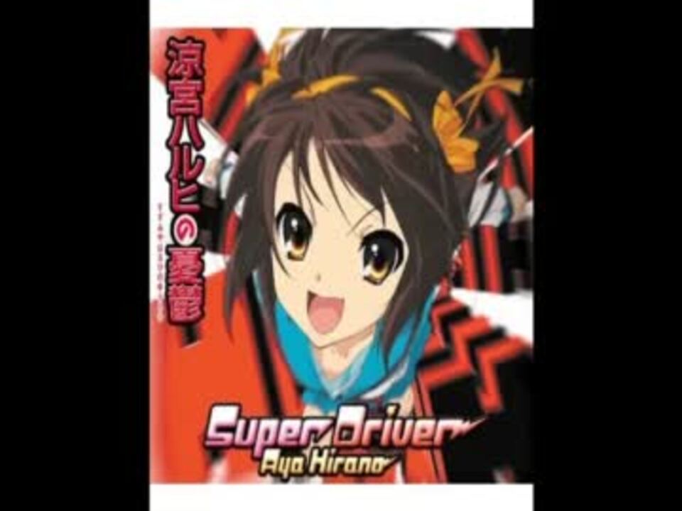 Super Driver full - ニコニコ動画
