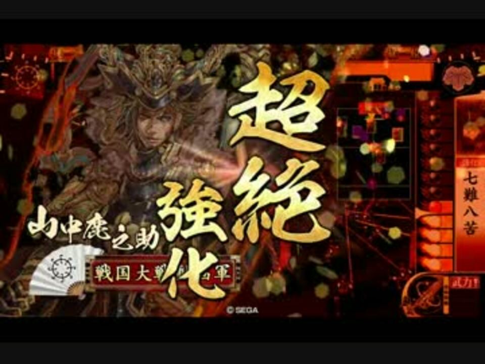 【戦国大戦】財布にやさしいデッキで上を目指すんだって 36【従1位b】 ニコニコ動画