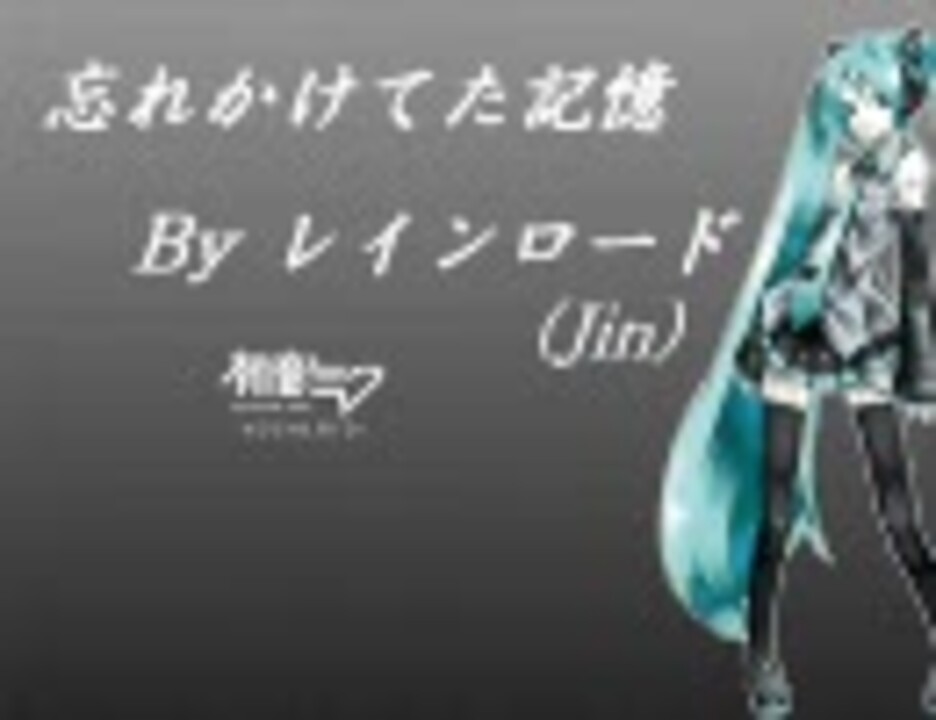 R03初音ミクにオリジナルメタルを歌わせてみた。『忘れかけてた記憶』 - ニコニコ動画