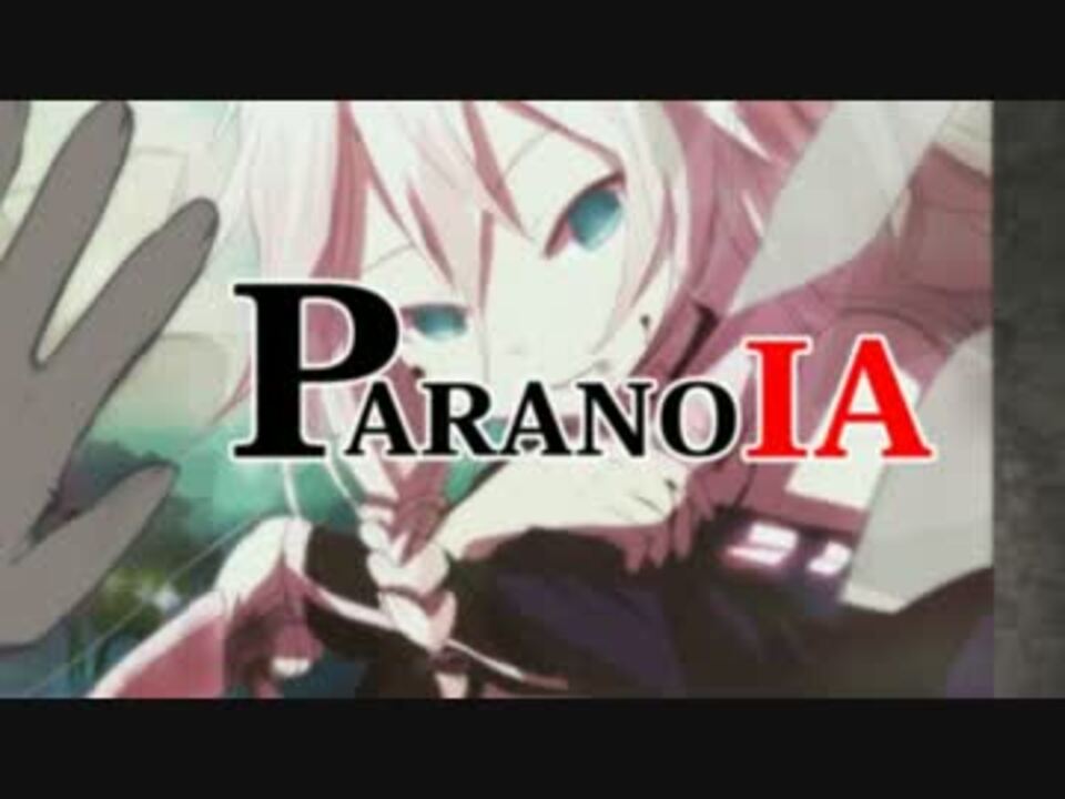 【IA】で「PARANOIA」【オリジナル】 - ニコニコ動画