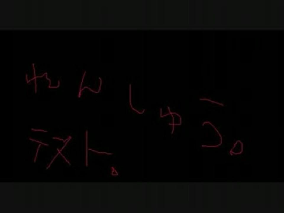 動画テスト - ニコニコ動画