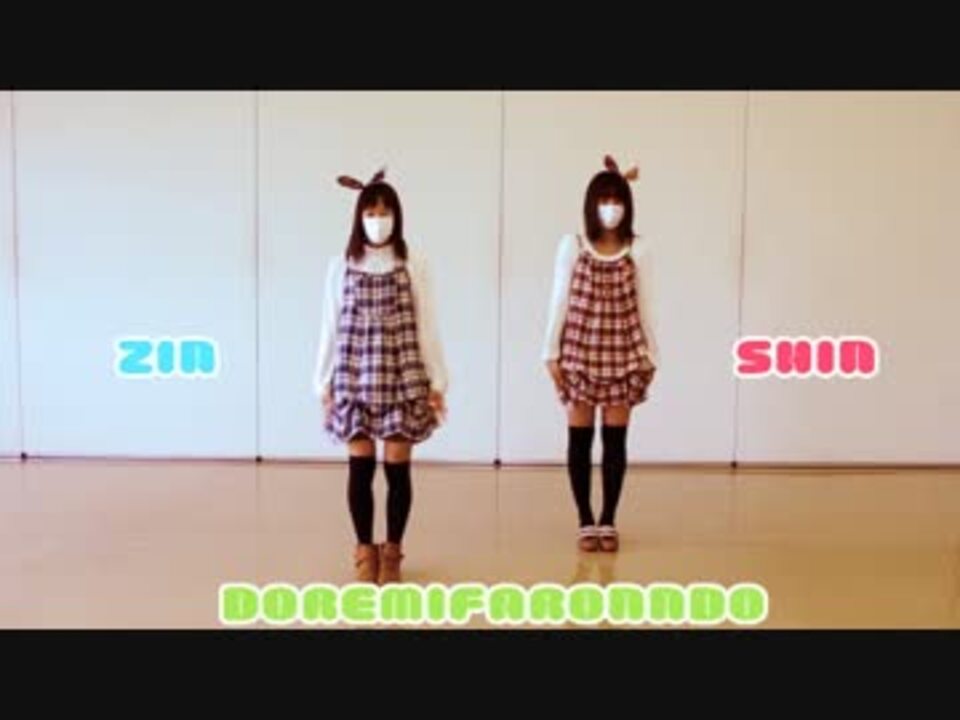 【SHIN&ZIN】ドレミファロンド踊ってみた【はいっ♪】 - ニコニコ動画
