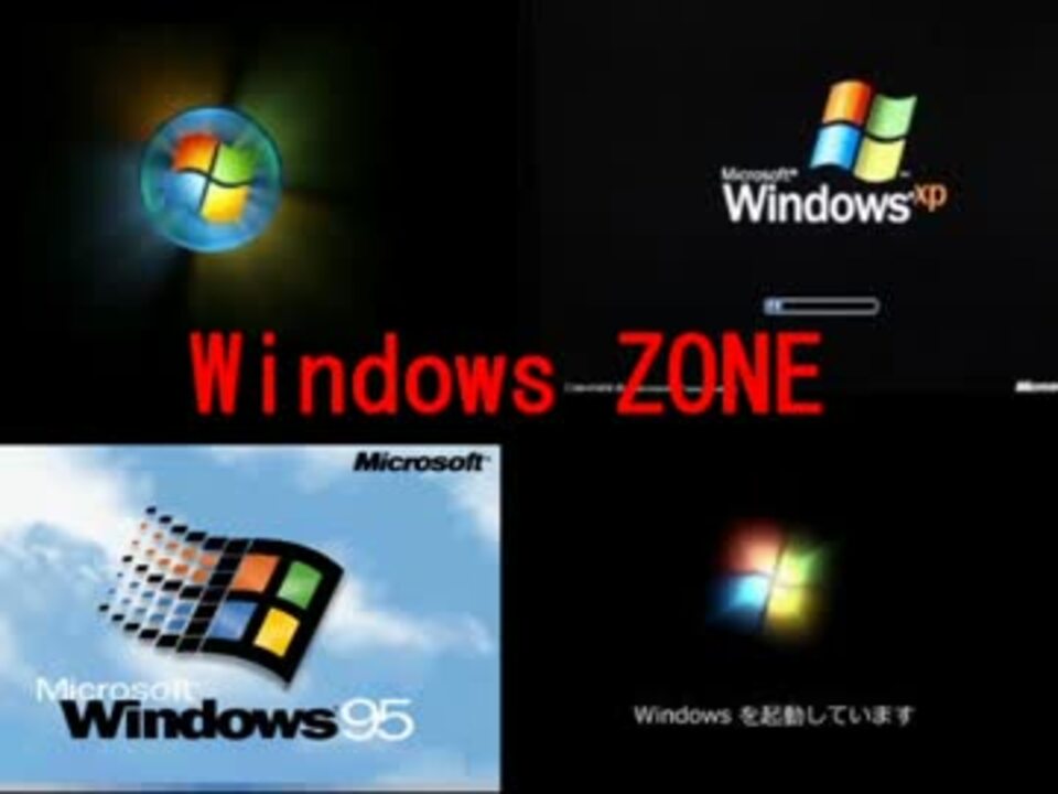 Windows ZONE(Windows×RED ZONE) - ニコニコ動画