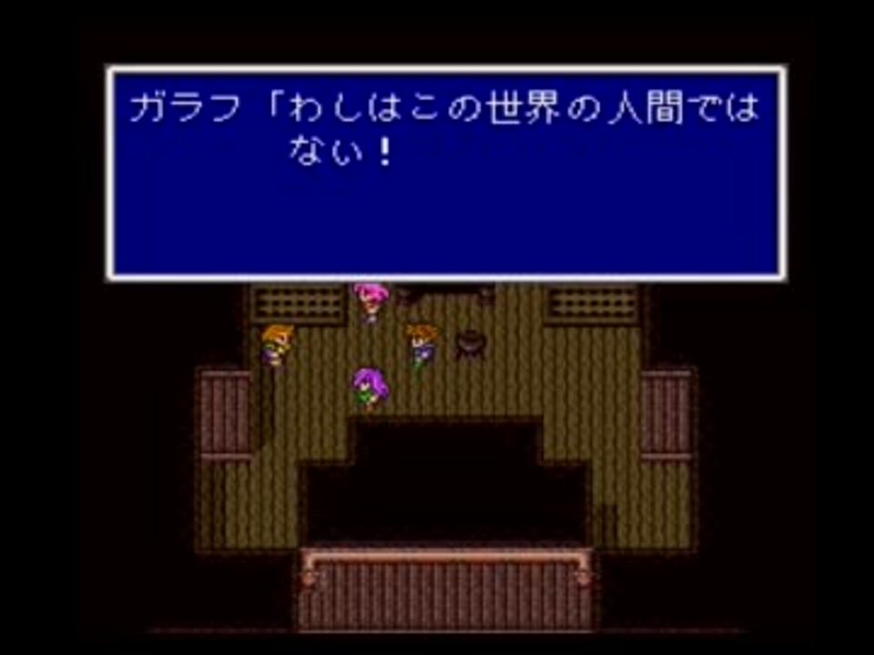 風に呼ばれて実況プレイ【FF5】part12 - ニコニコ動画
