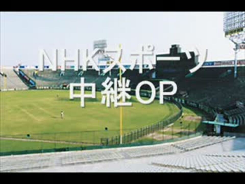 NHKスポーツ中継OP - ニコニコ動画