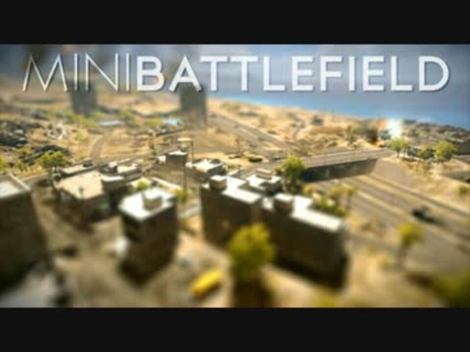 【ミニチュア動画】 MINI BATTLEFIELD - ニコニコ動画