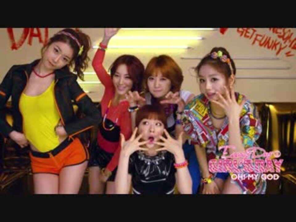 [K-POP] Girl's Day - Oh! My God (MV/HD) - ニコニコ動画
