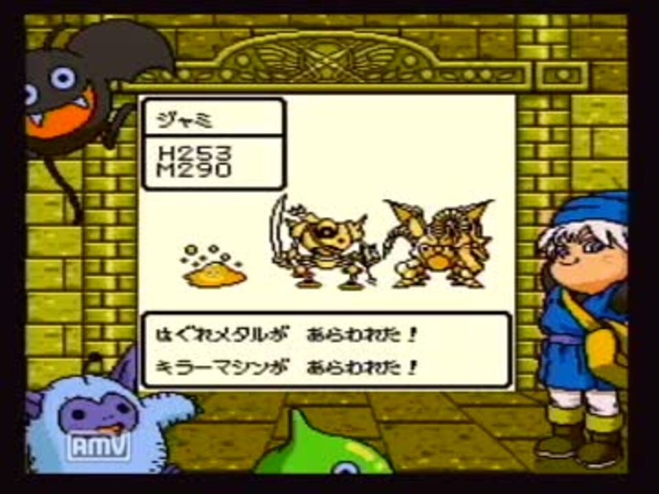 DQM1 ジャミラス単騎でEDを目指す冒険 part13 【闘技制覇】 - ニコニコ