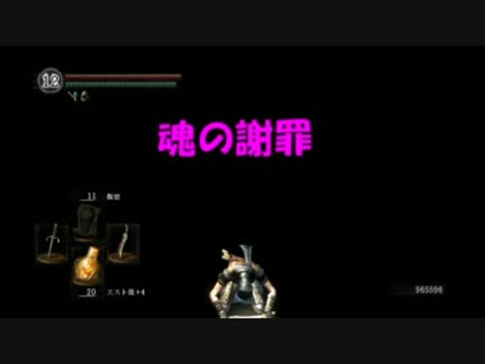 【ダークソウル】これがエリート隠密の動き方だ！！！ 其ノニ【実況】 ニコニコ動画