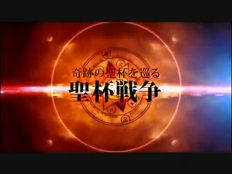【Fate Zero CMパロ】プリンス卒業戦争【うたプリ】 再うp - ニコニコ動画