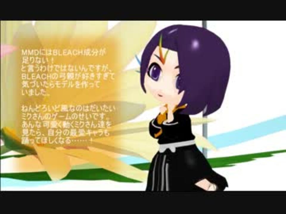 【MMD-OMF2】BLEACHの綾瀬川弓親をねんどろいど風に【モデル配布】 - ニコニコ動画
