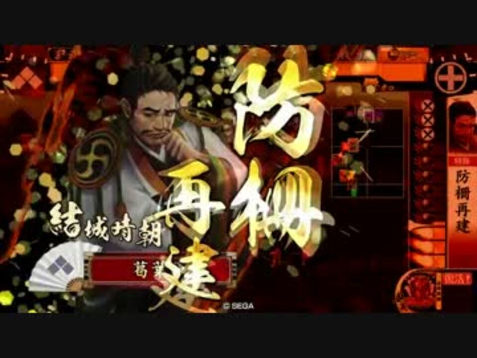 【戦国大戦】」・ω・」防柵！／・ω・／再建！with鍾馗【従一a】 ニコニコ動画