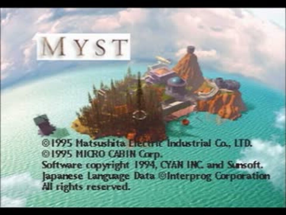 3DO MYST ミスト gdgdプレイ 実況 実機 - ニコニコ動画