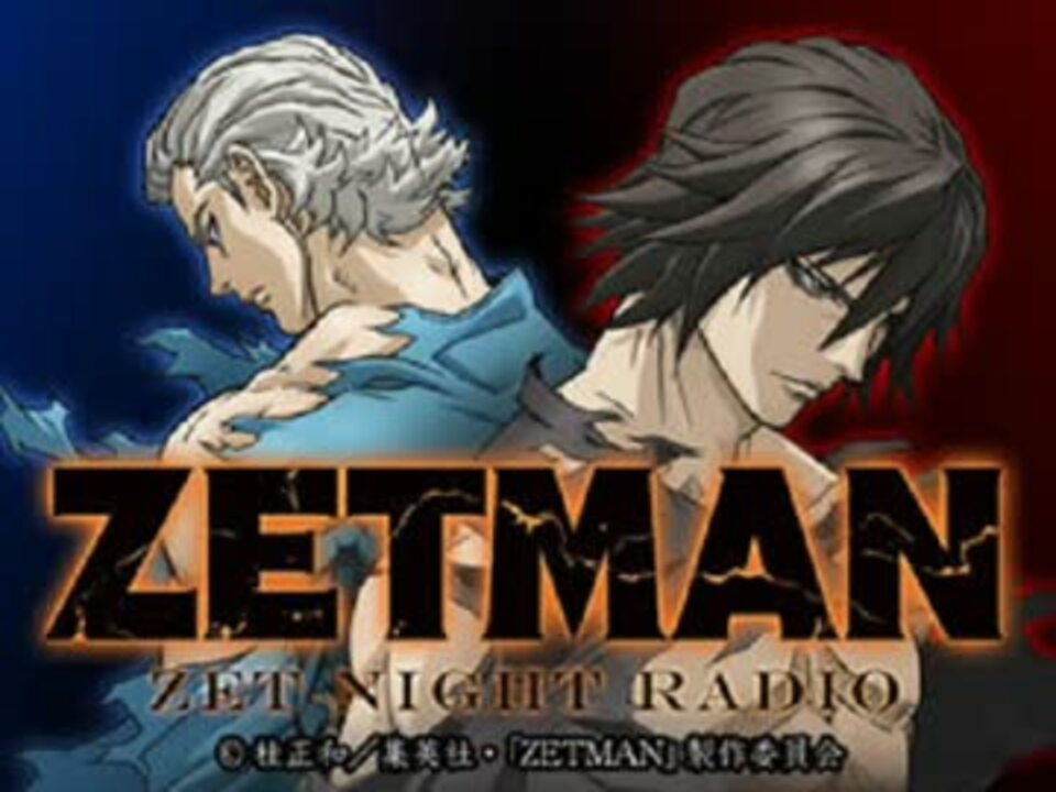 ZET NIGHT RADIO 第4回 - ニコニコ動画