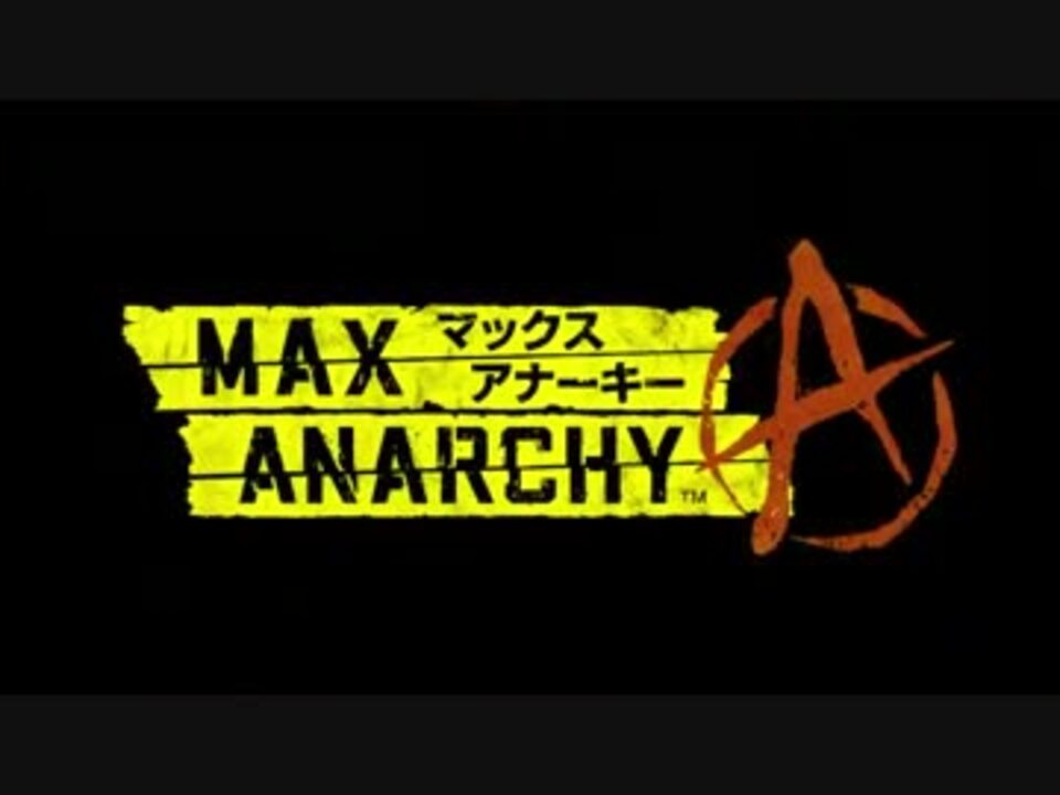MAX ANARCHY プレイアブルキャラクター紹介動画 - ニコニコ動画
