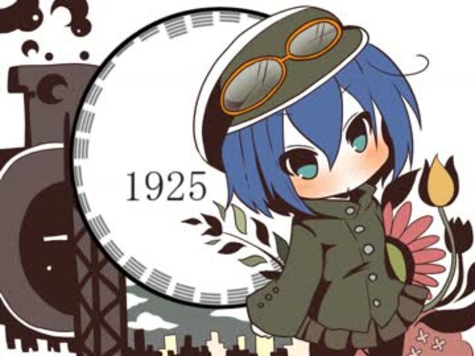 【薪宮楓】1925【UTAUカバー】 - ニコニコ動画