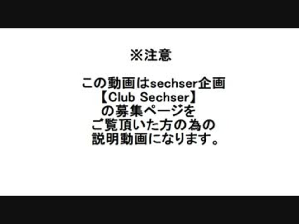 Club Sechser用 ニコスクリプト説明動画 - ニコニコ動画
