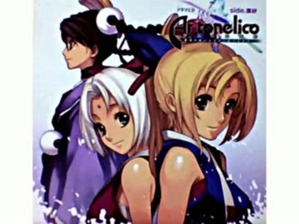 【アルトネリコ】ミシャ外伝を作ってみた【ns03】 ニコニコ動画