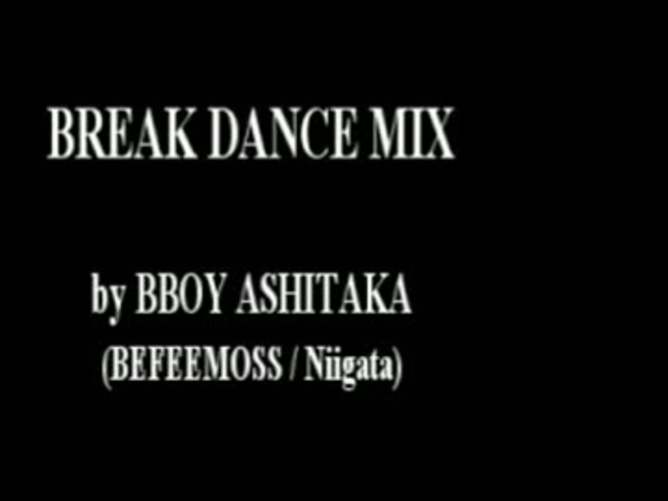 ブレイクダンスMIX by BBOY ASHITAKA - ニコニコ動画