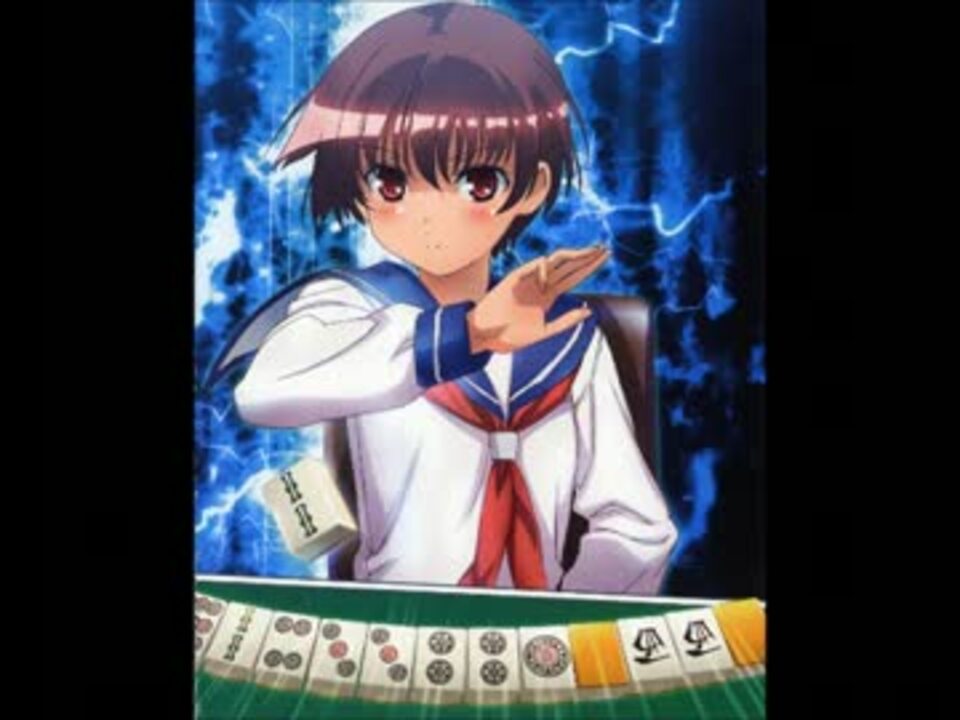 他作品のバトルアニメの壮大なBGMにも劣らない咲-Saki-BGM - ニコニコ動画