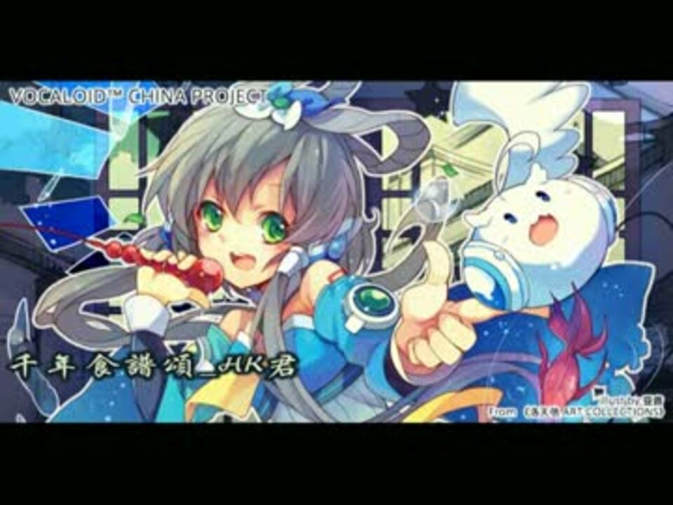 VOCALOID CHINA PROJECT 洛天依(ルォ・テンイ)公式デモ曲7曲 - ニコニコ動画