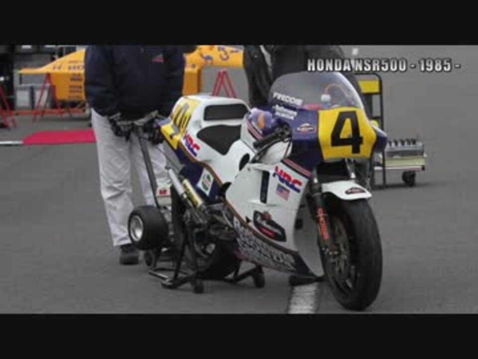 Honda NS500 NSR500 NSR250 - ニコニコ動画