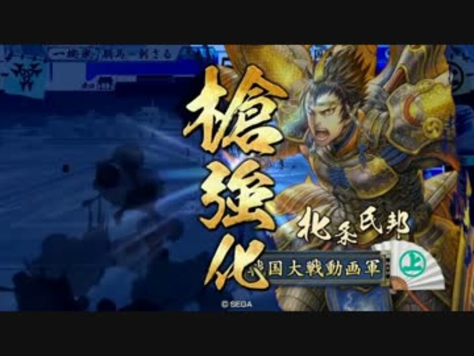 【戦国大戦】上杉単ジプシーで正一位極位維持～その24～【正一位b】 ニコニコ動画