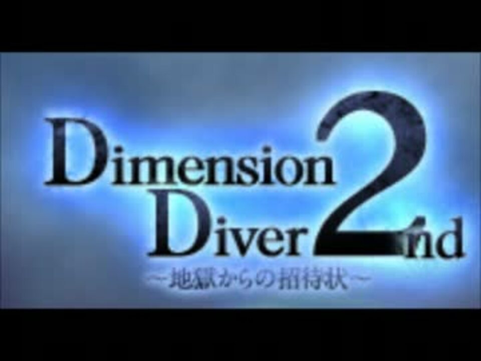 Dimension Diver - ニコニコ