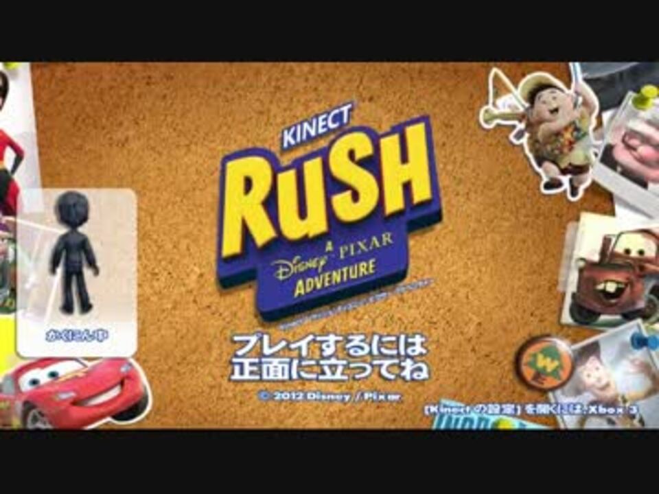 Kinectのゲーム(の体験版)で遊ぼう！ 第3回 Kinect RUSH - ニコニコ動画